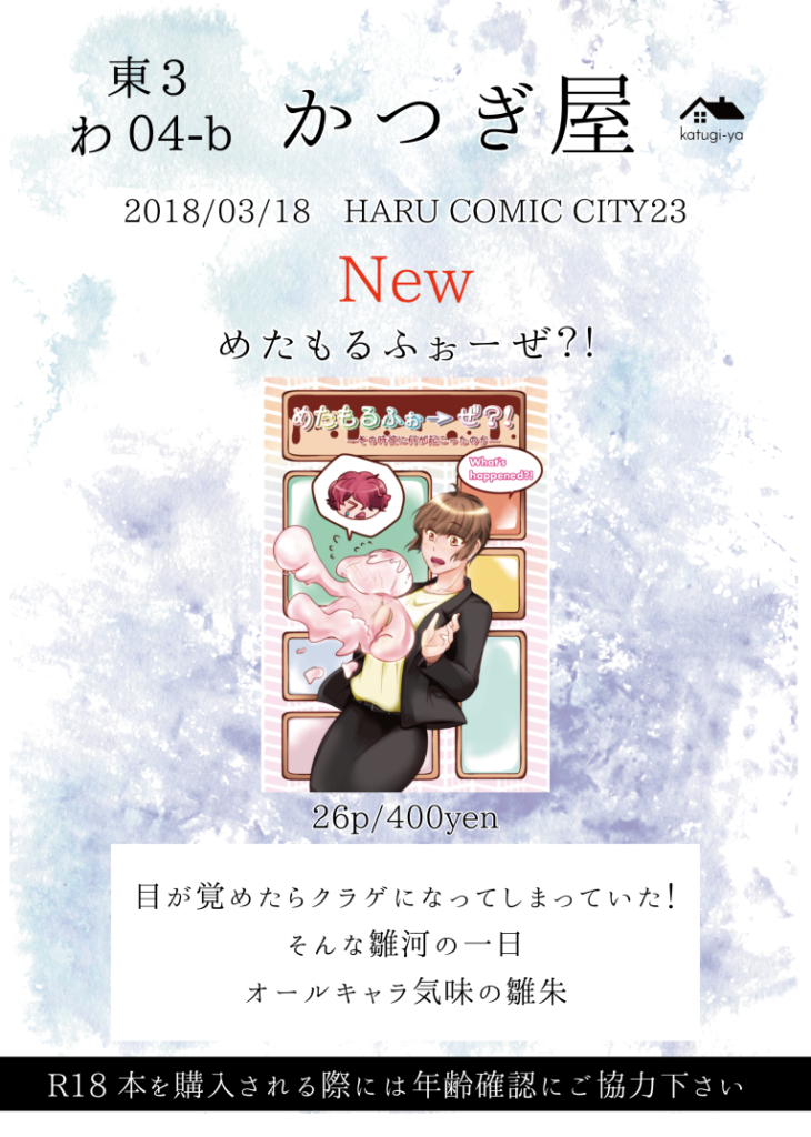 HARU23のお品書き | katugi-ya